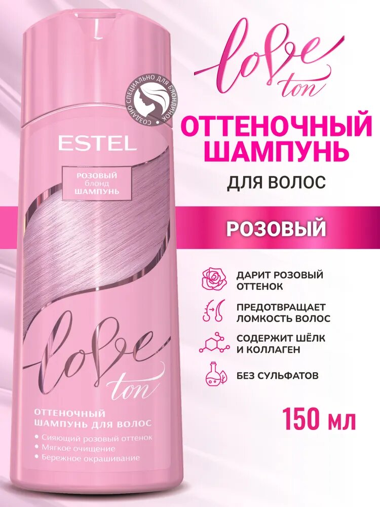 ESTEL Оттеночный шампунь для тонирования волос LOVE TON розовый 150 мл
