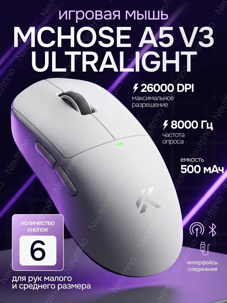 MCHOSE Игровая мышь беспроводная A5 V3 Ultralight, белый, серебристый