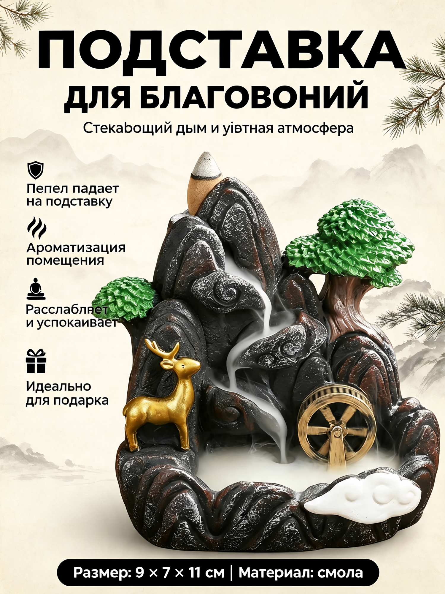 Обратный курительник‑гора с золотым оленем и водяным колесом, дзен‑декор для чайной комнаты, сувенир‑аромалампа для дома