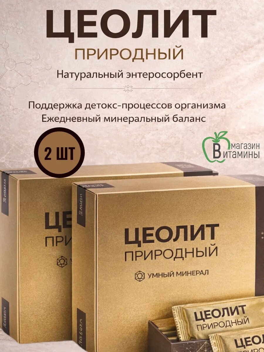 Цеолит природный пищевой Расцветай 2 уп по 20 шт