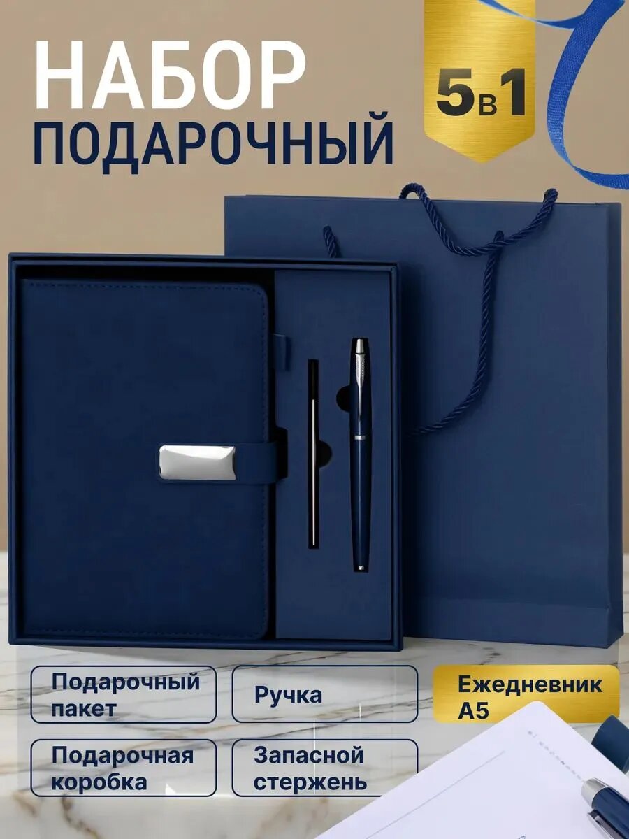 Премиальный подарочный набор ежедневник с ручкой и дополнительным стержнем