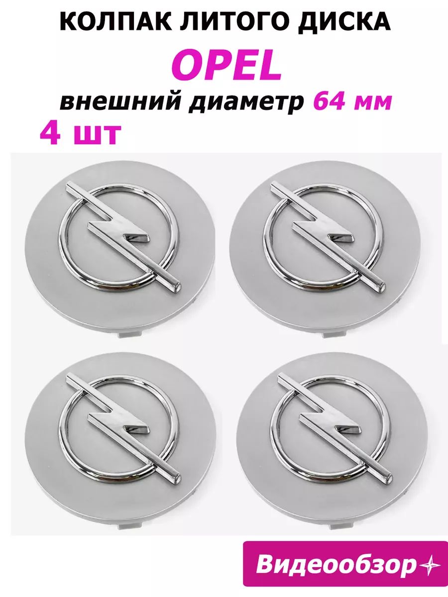 Колпак ступицы колеса, 4 шт.