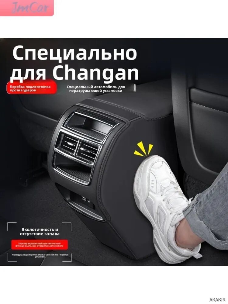 Changan UNI-T Коврик для защиты подлокотника автомобиля от загрязнения, changan unit Автозапчасти
