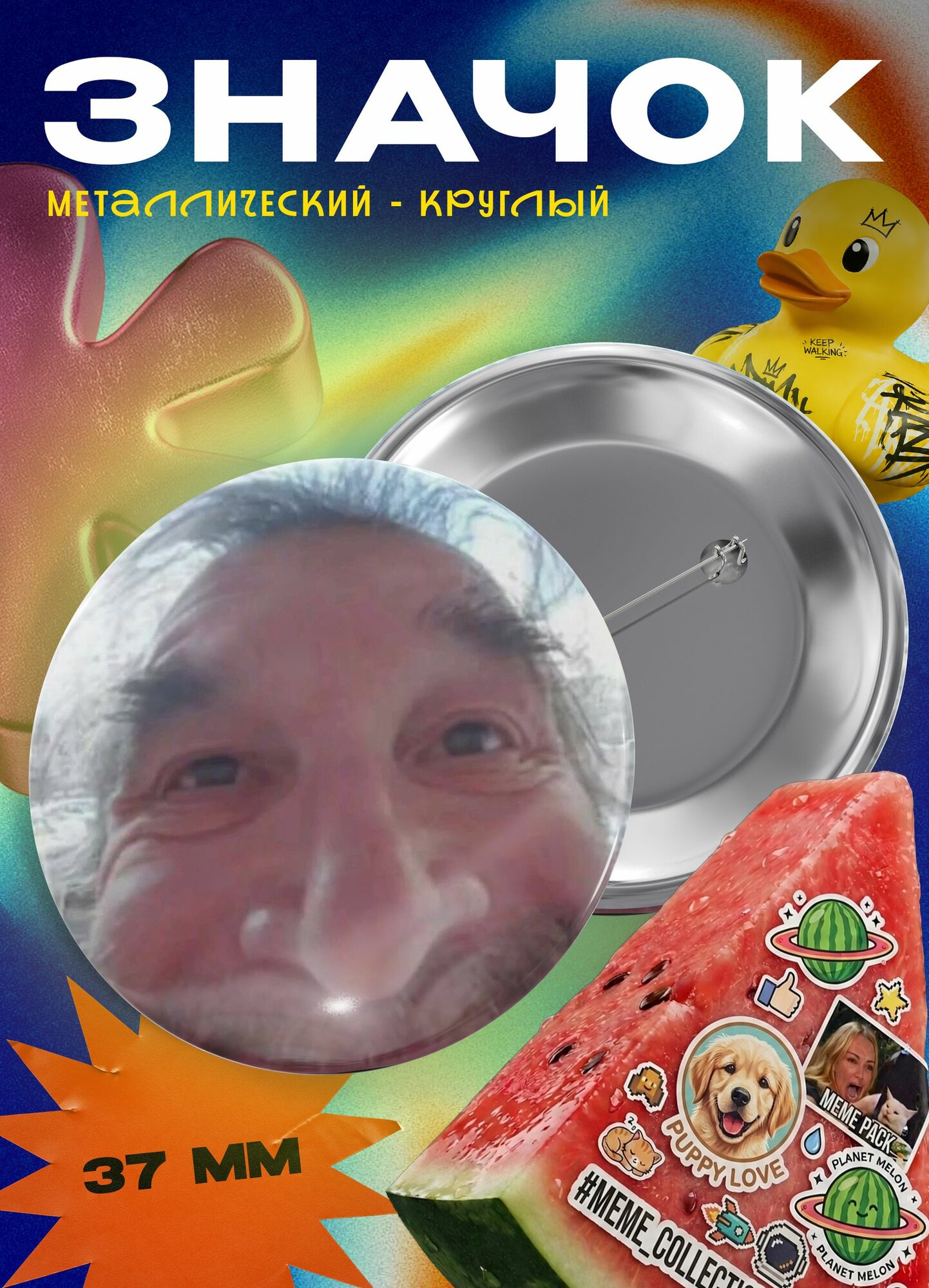 Значок "Смайл фейс - мем" 37 мм