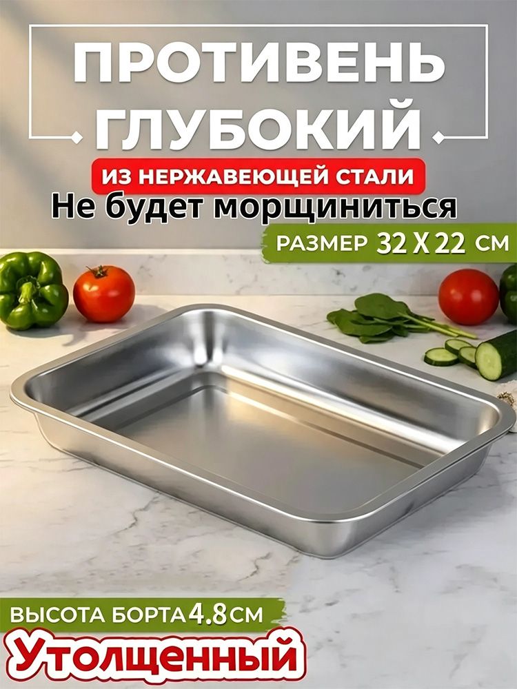 Противень 30x20 см прямоугольный, нержавеющая сталь