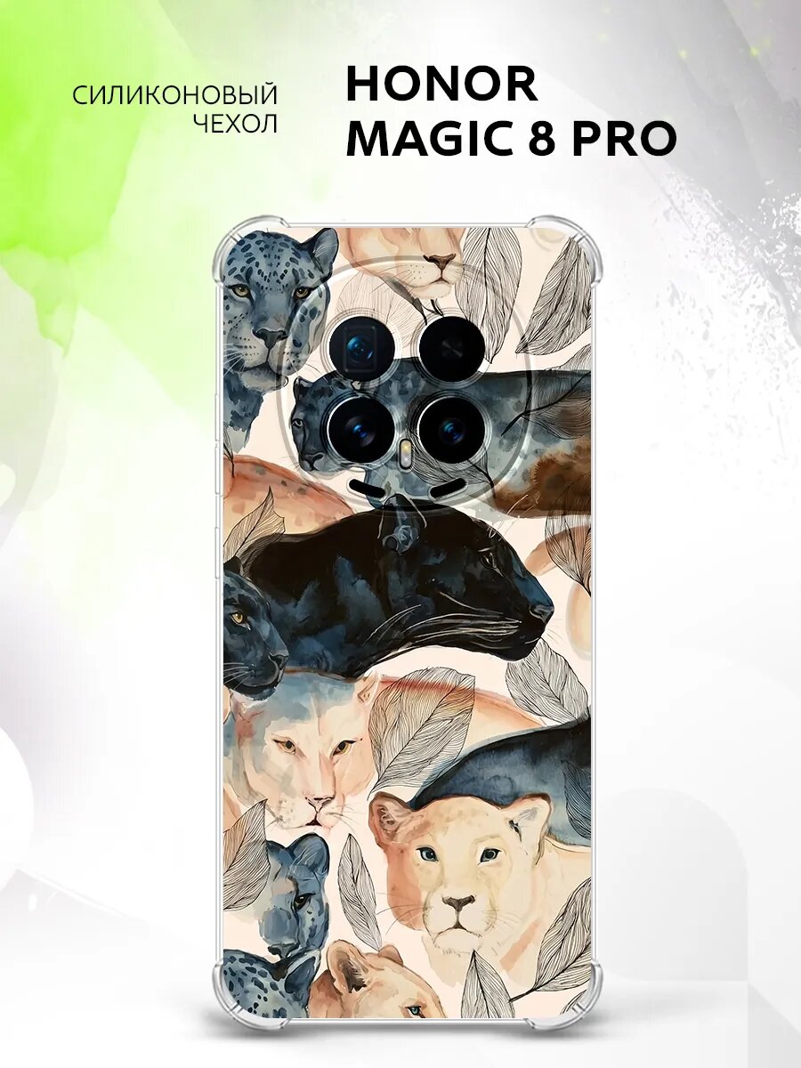 Чехол на Honor Magic 8 Pro, Хонор Маджик 8 Про защитный, кейс с рисунком пантеры