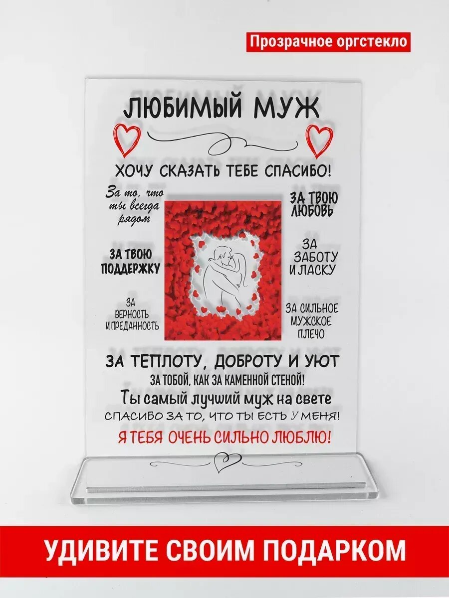 Постер подарок мужу, оргстекло, 14×21 см, интерьерный постер
