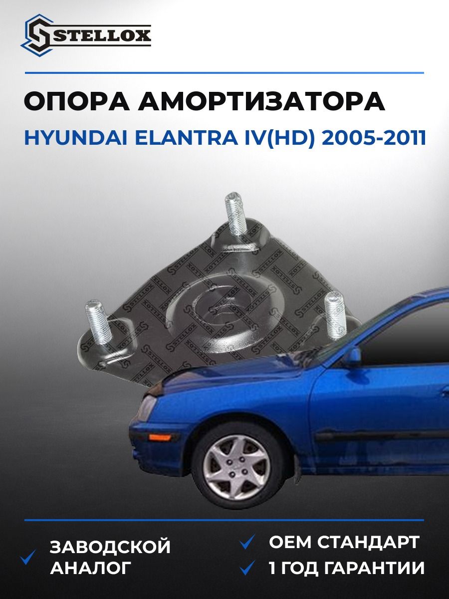 Опора амортизатора переднего Stellox 1298104SX Хендай Элантра IV Hyundai Elantra IV HD 2005-2011