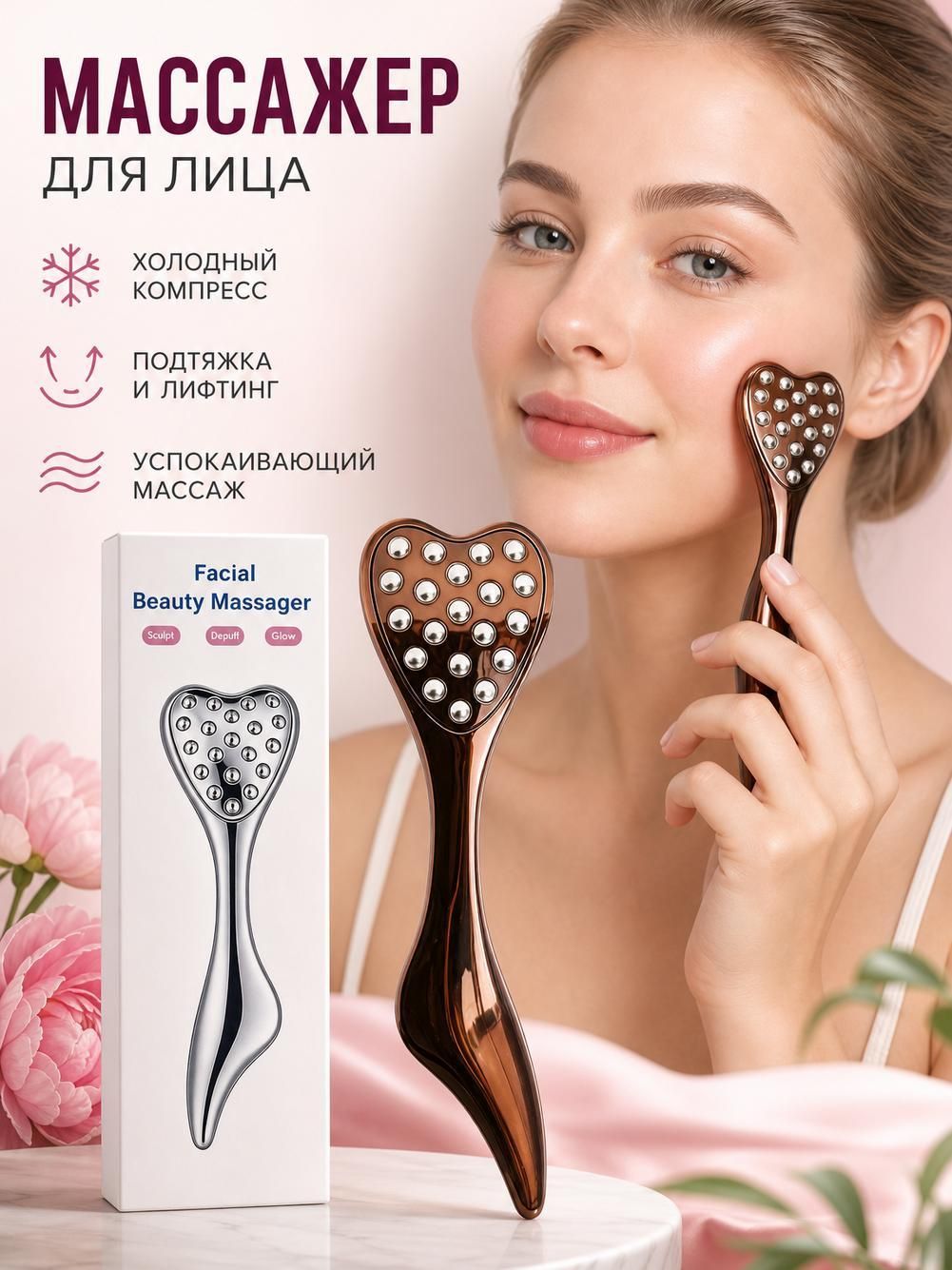 Инструмент для массажа лица Гуаша