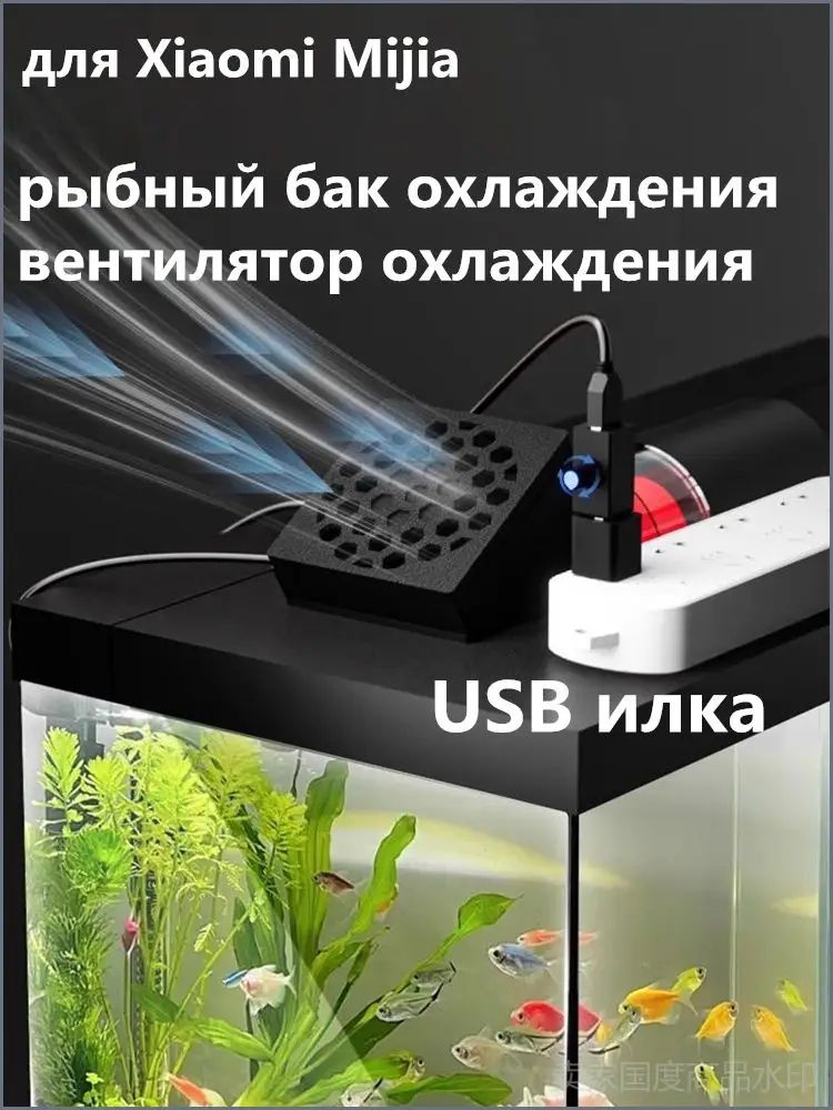 1Pc для Xiaomi Mijia рыбный бак охлаждения вентилятор охлаждения