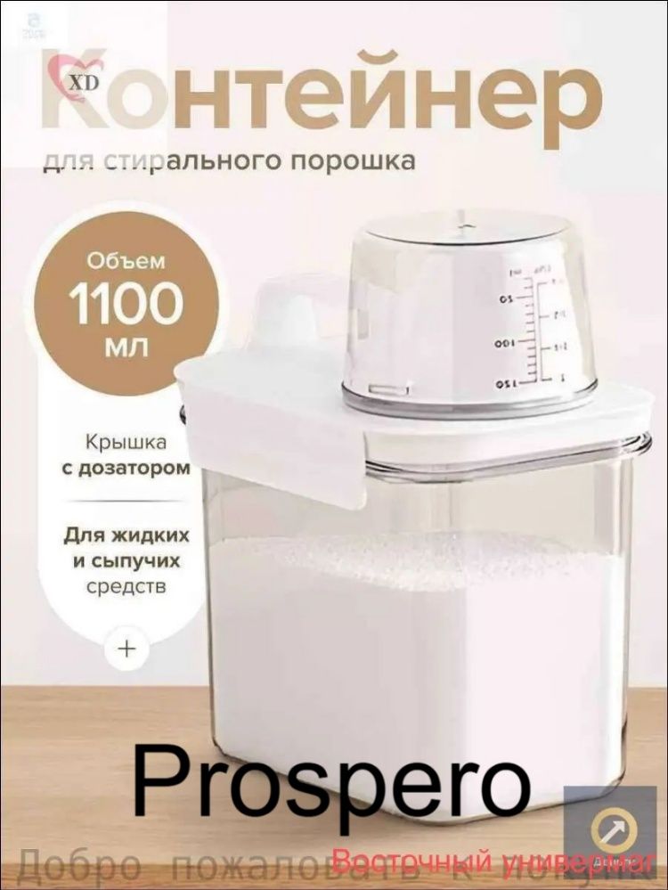 Контейнер для стирального порошка 1.1 л 1 шт