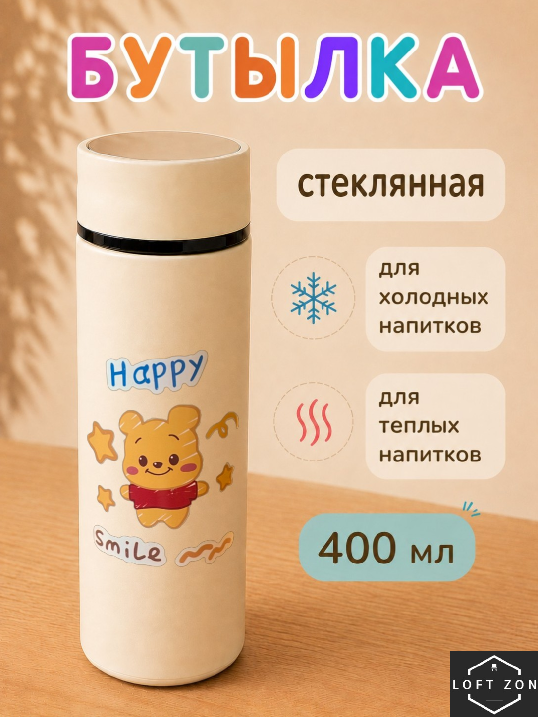 Бутылка стеклянная с крышкой, 400 мл