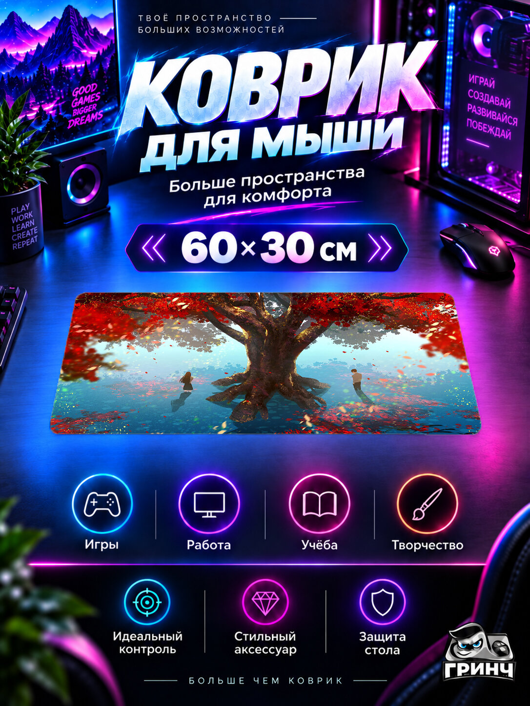 Игровой коврик для мыши и клавиатуры Original Art / Оригинальный арт — Love Memories With Tree 60х40 см XL