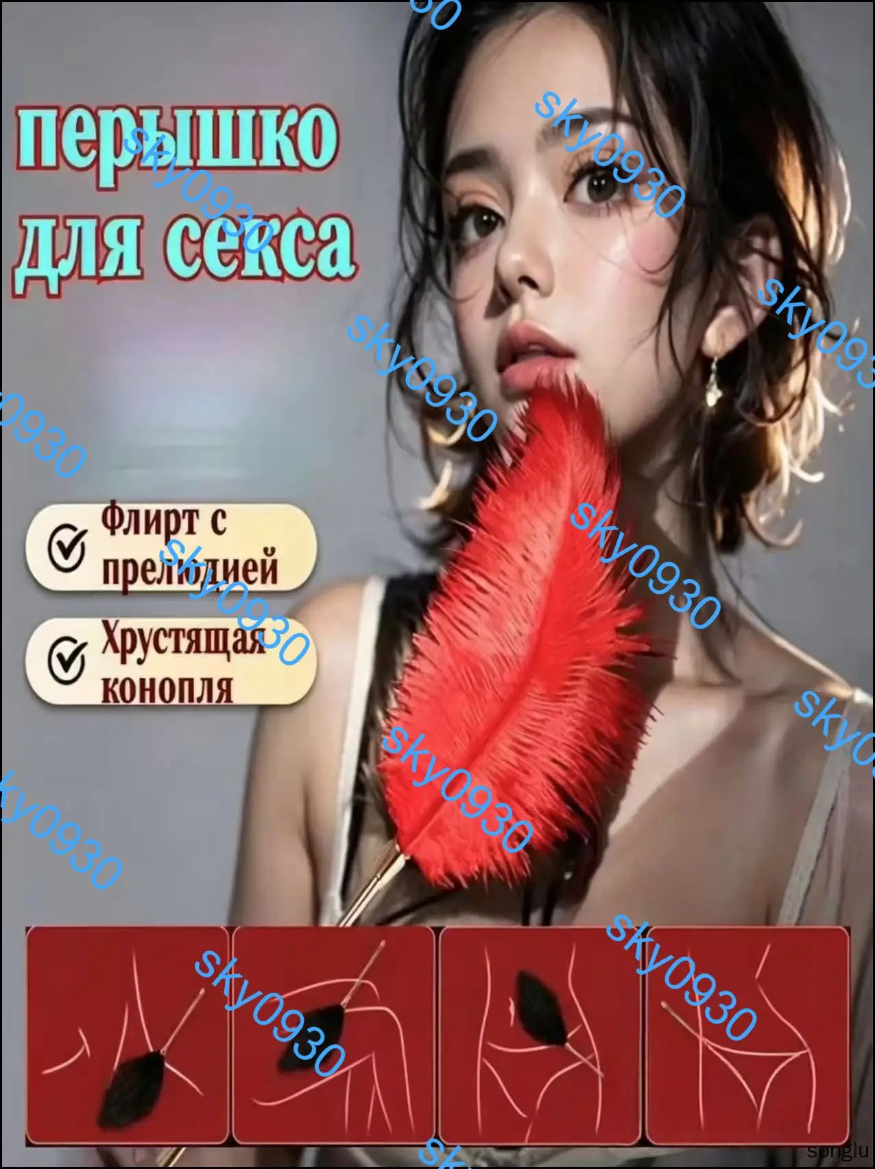 Перо для интимных ласк, интимная игрушка для пар Только для взрослых пар