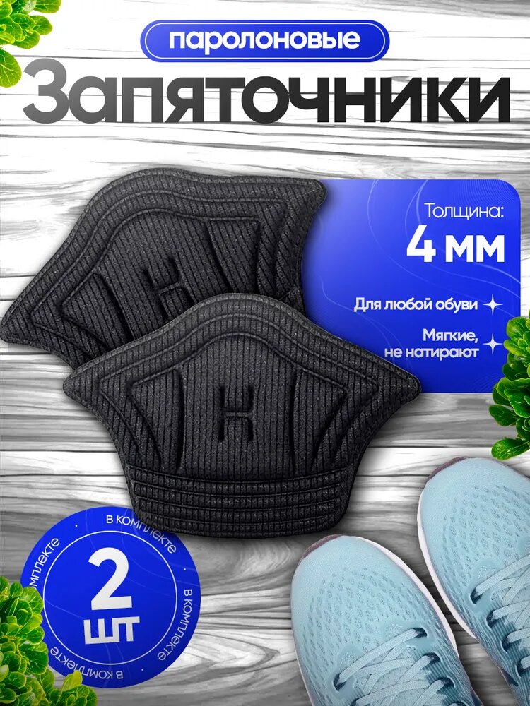 Пяткодержатель 4 мм черный