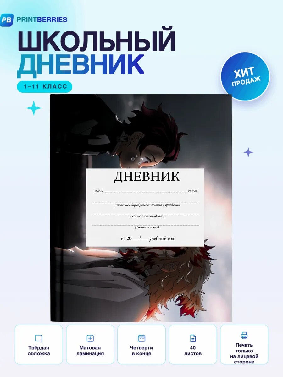 Школьный дневник аниме эстетика манга коллаж арт тёмный 19