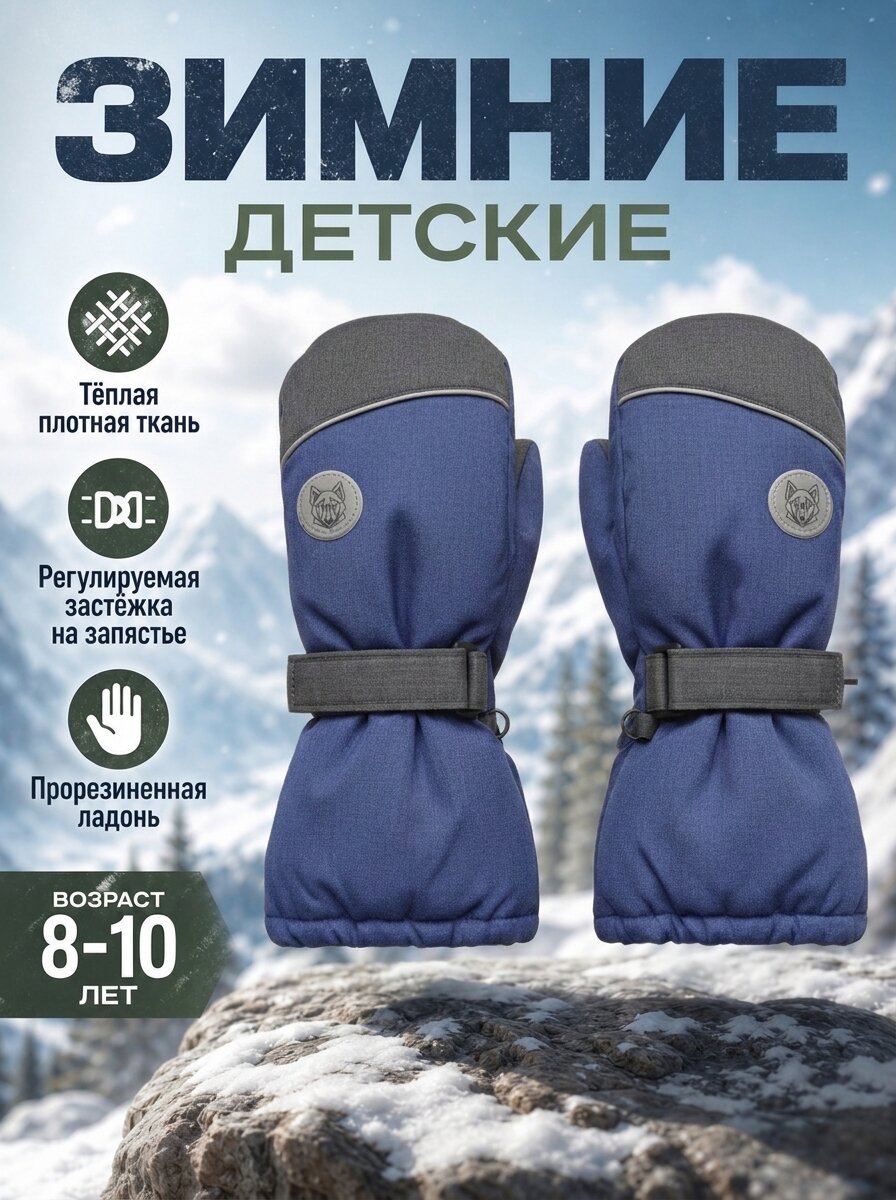 Варежки для детей