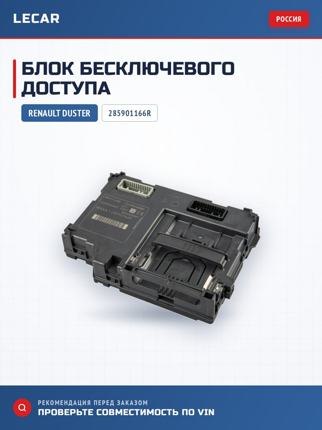 Блок управления бесключевым доступом Renault Duster