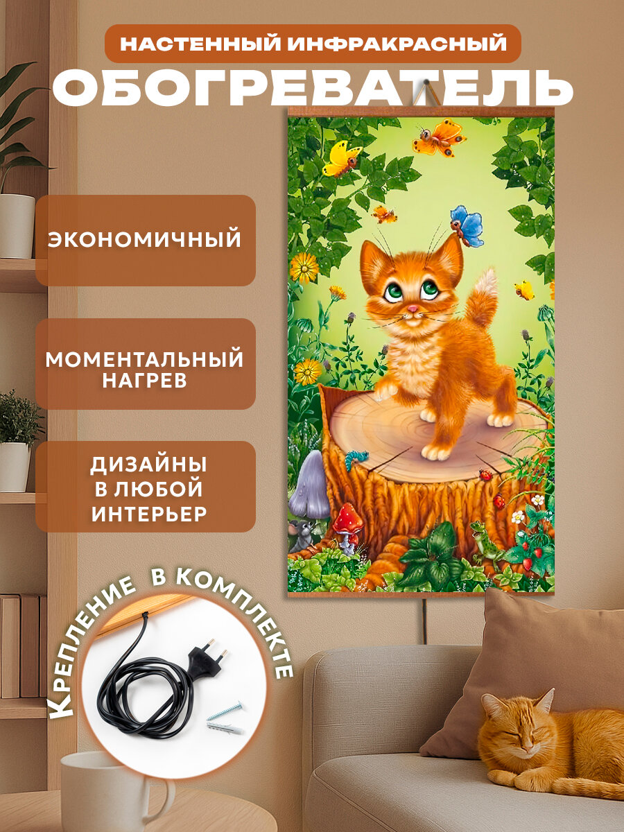 Настенный инфракрасный обогреватель "Домашний очаг: Котёнок"