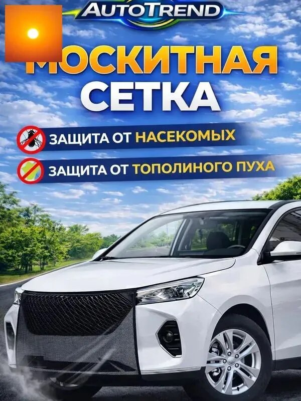 Антимоскитная защитная сетка на радиатор автомобиля