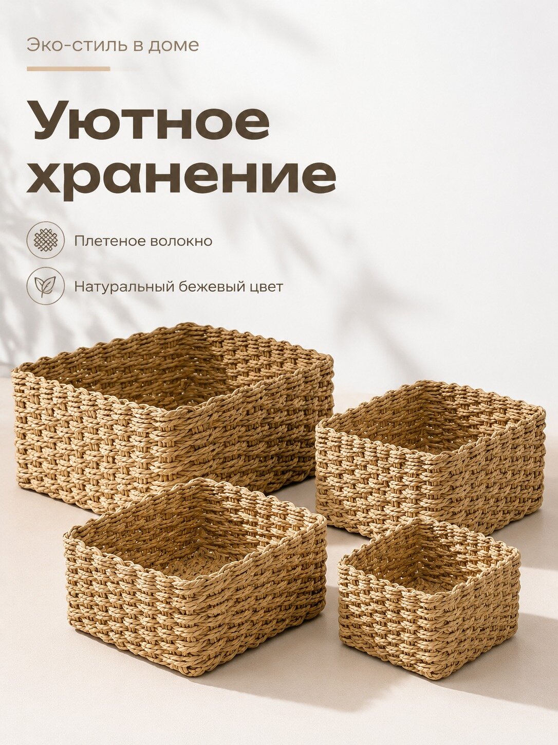 Набор из 4 плетеных корзин для хранения, эко-материал, прямоугольная форма, Коричневый, Переработанная бумага