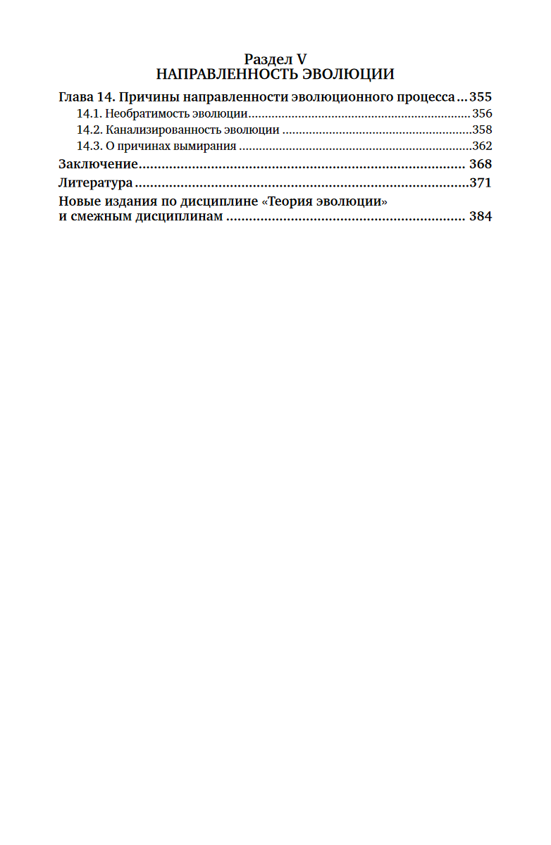 Теории эволюции — фото 1