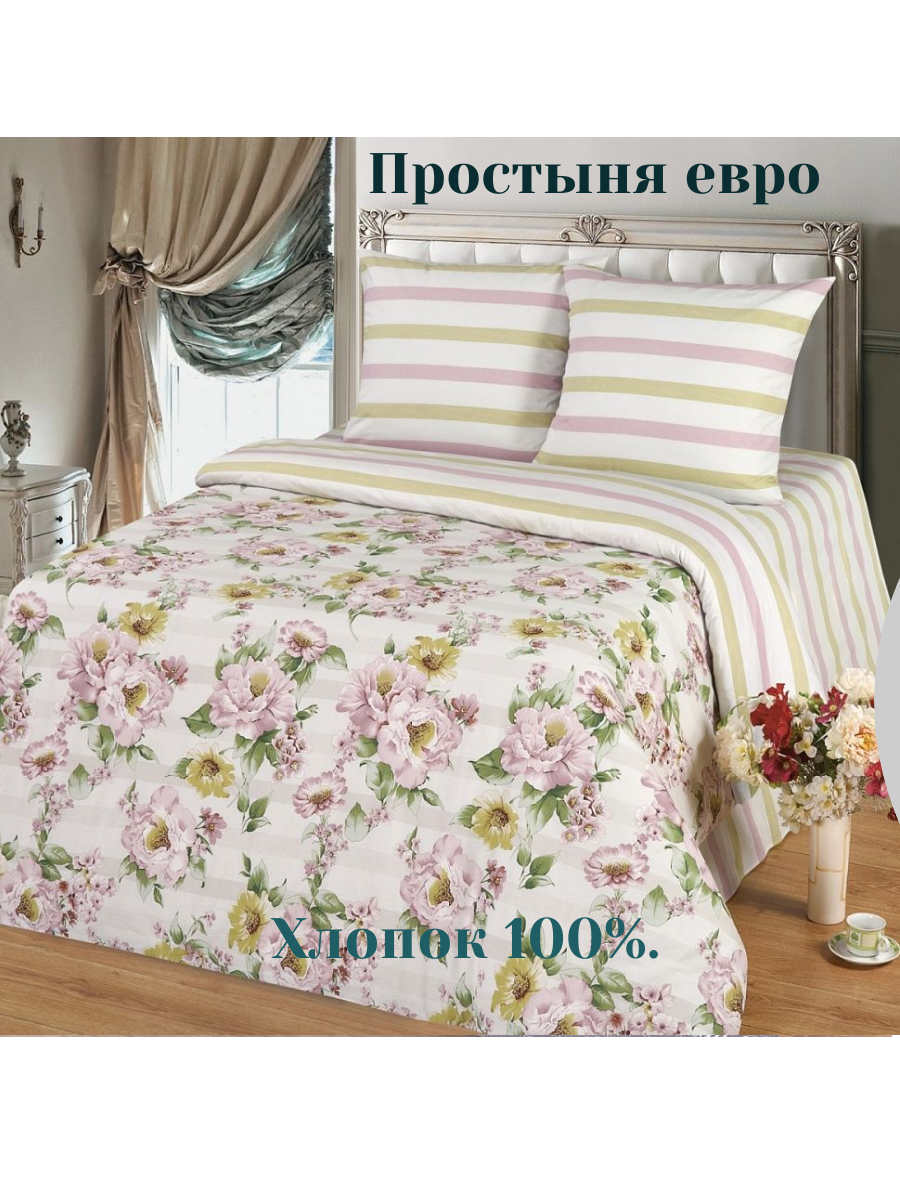 Простыня евро размер 220х240см. Поплин "Вивьен цветы" . Хлопок 100%. Гост.