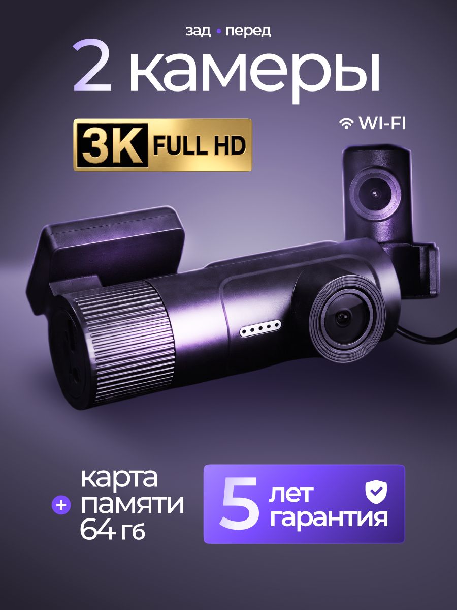 Видеорегистратор 2 камеры, 3К Wi-Fi A226 UDARNO