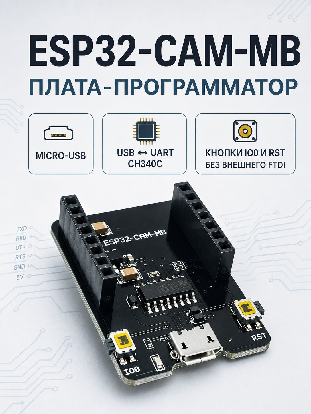 Модуль загрузки ESP32-CAM-MB