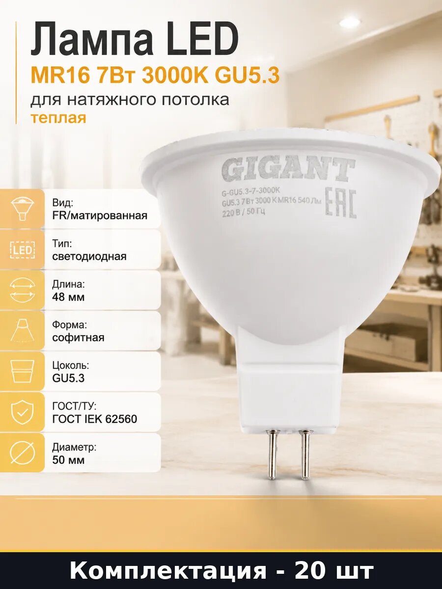 Лампочка GU5.3 7Вт 3000K MR16 комплект 20 шт теплый свет