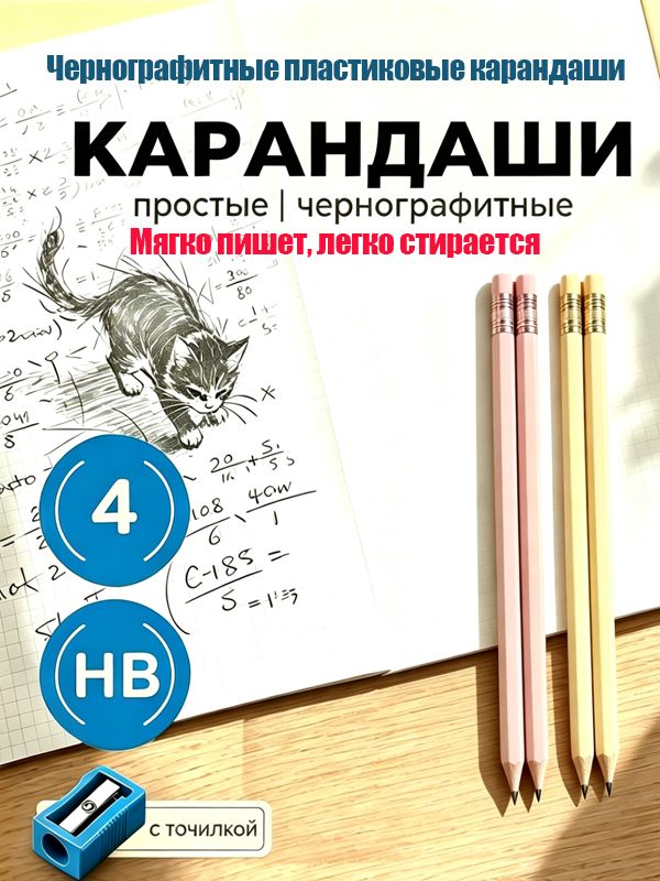 Карандаш, твердость: HB (Твердо-мягкий), толщина: 2.2 мм, 4 шт.