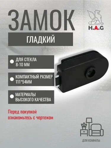 Замок для стеклянной двери гладкий