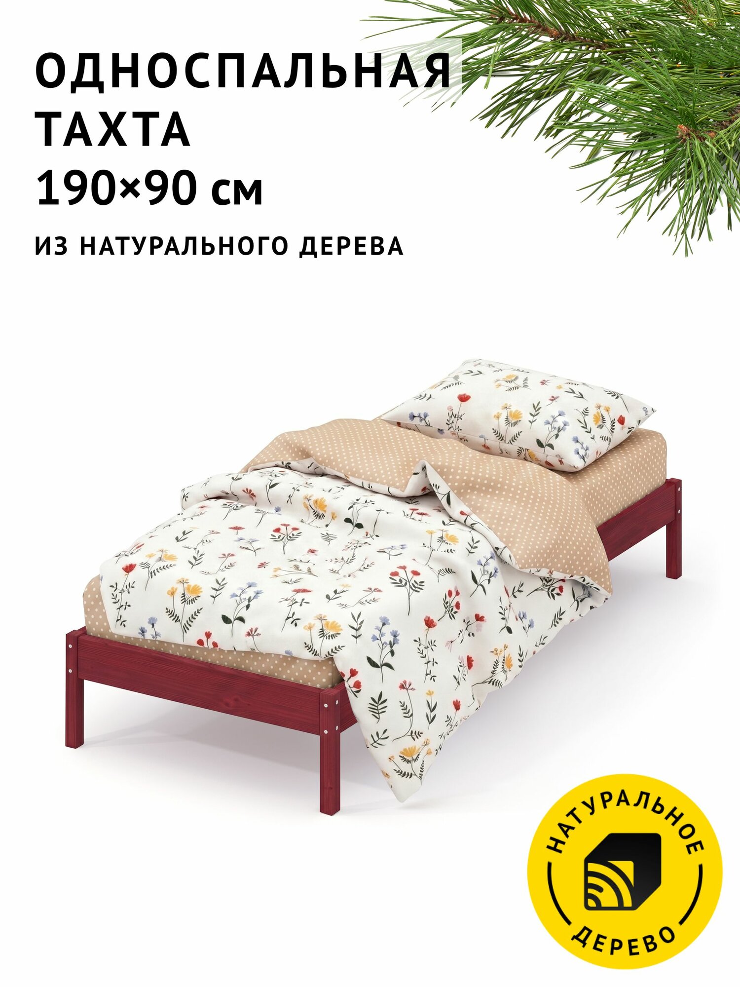 Тахта 90х190 см. односпальная из натурального дерева Кыллён, Рубиново-красный