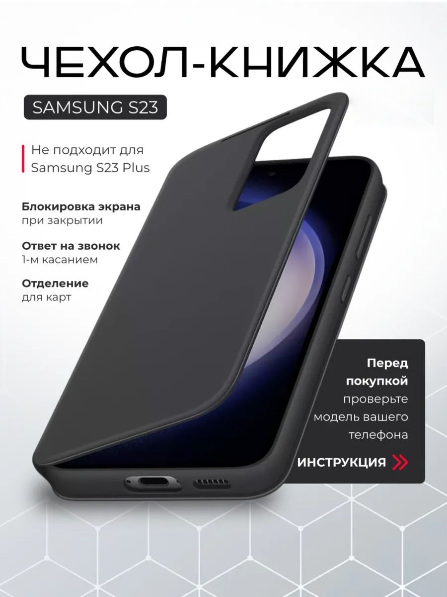 Оригинал, Чехол для Galaxy S23 Smart View Wallet Case с чипом, регулируемый фон