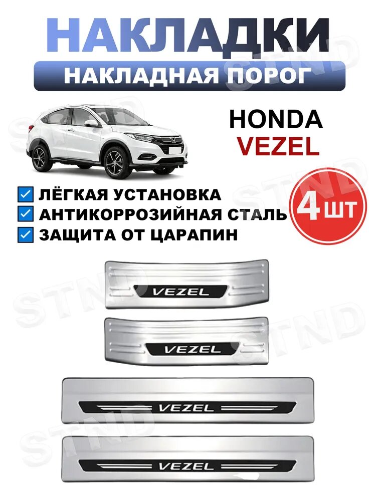 STND Накладка на автомобиль на пороги, 1 шт.