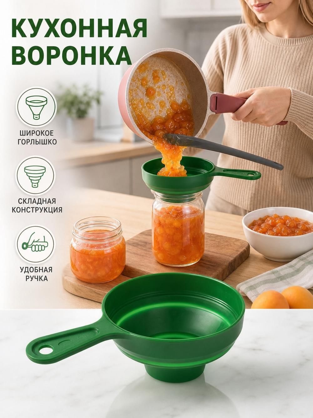 Складная воронка с широким горлом