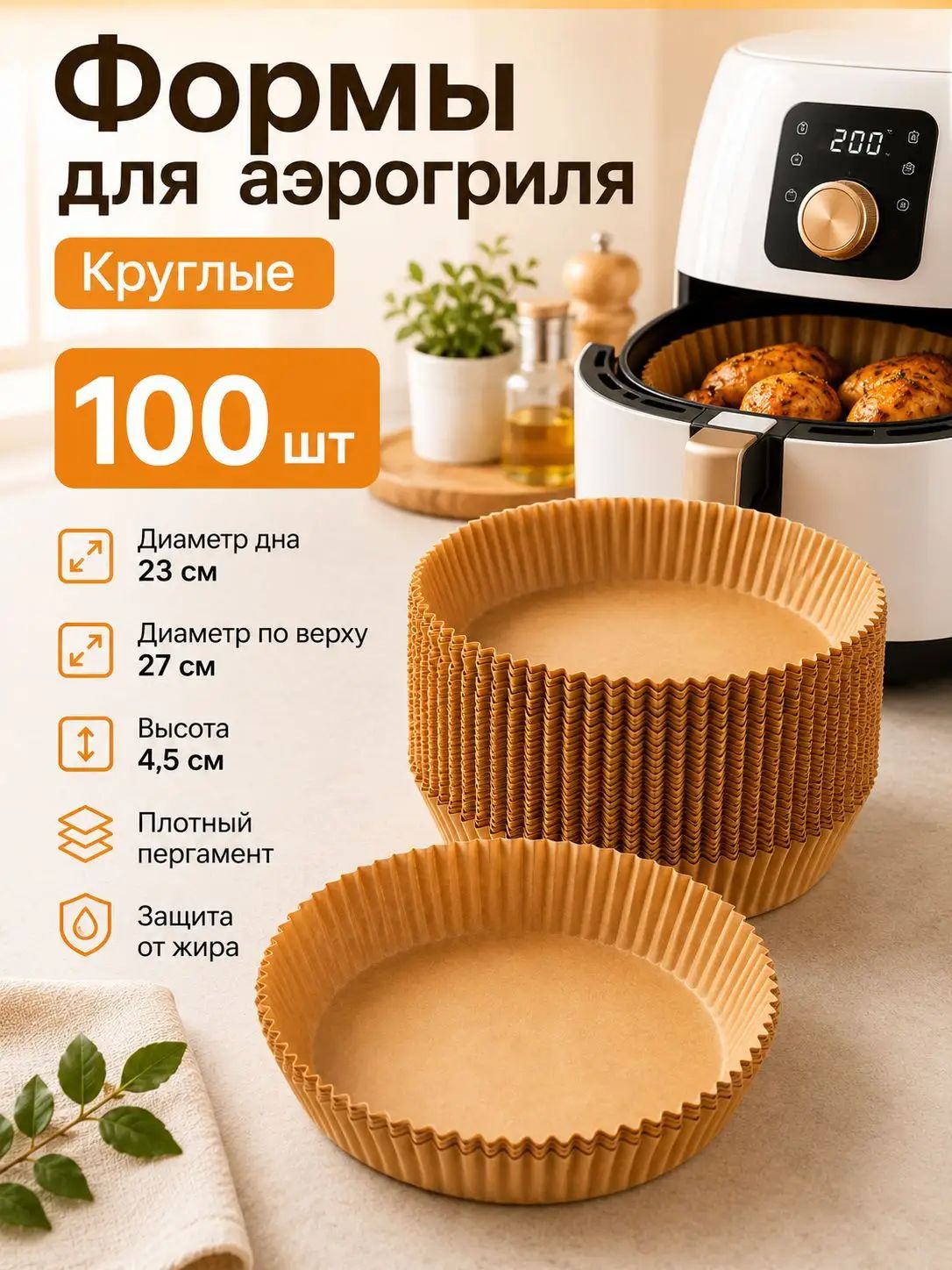 Бумага пищевая 0.27 м х 4.5 см, 100 шт