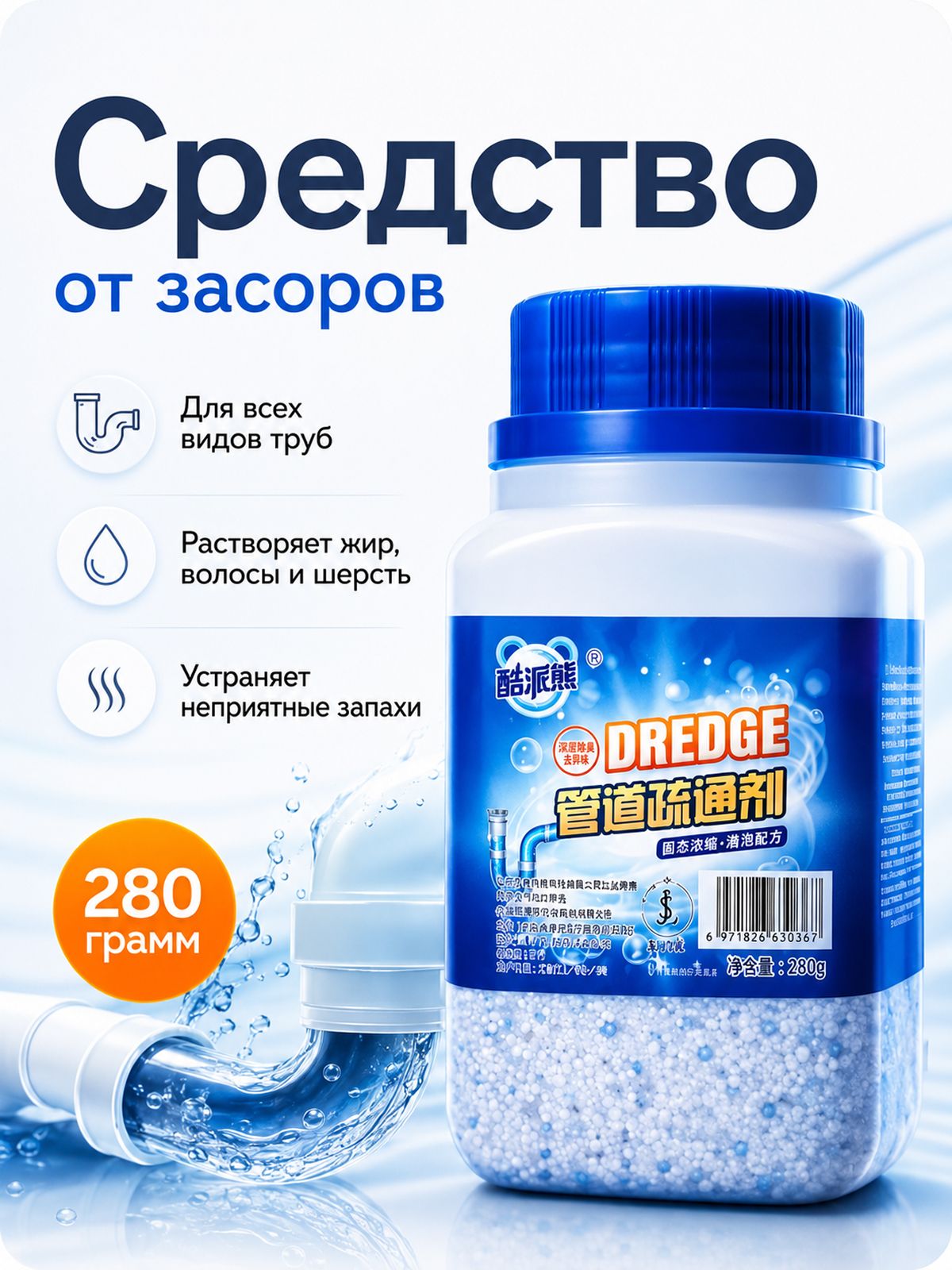 Средство от засоров труб для прочистки труб крот в активных гранулах антизасор от жира и волосогон