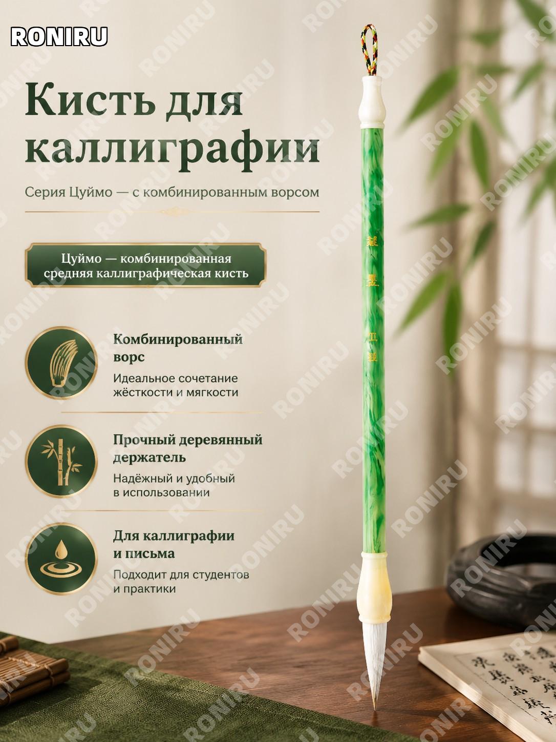 Кисть для каллиграфии 翠墨-兼毫中楷, 兼毫中楷 для письма тушью, волчий волос, кисть для учеников и занятий дома, творчество