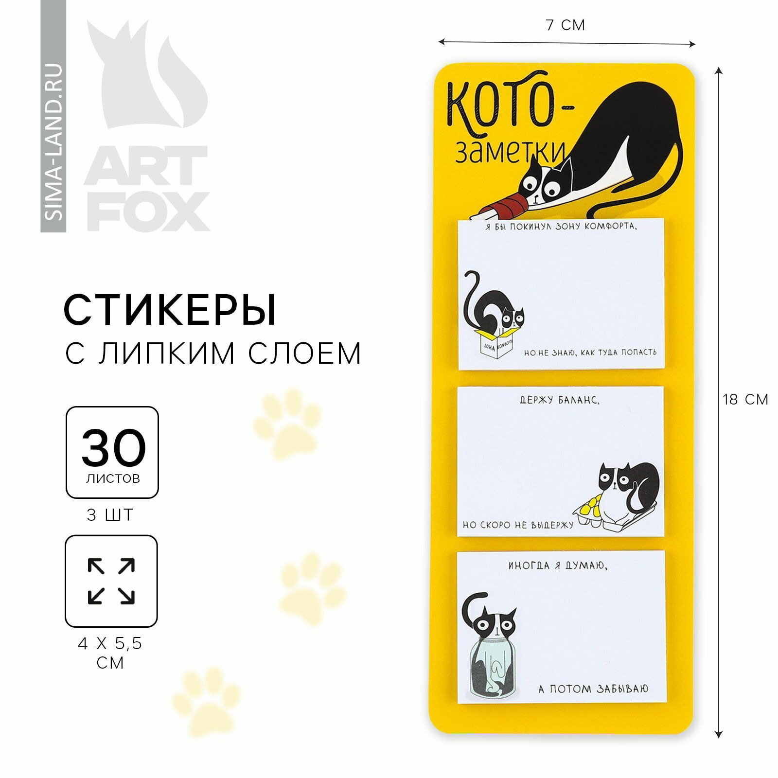 Стикеры с липким слоем "Кото заметки", 3 шт, 30 л, форма: прямоугольная, 2 шт.