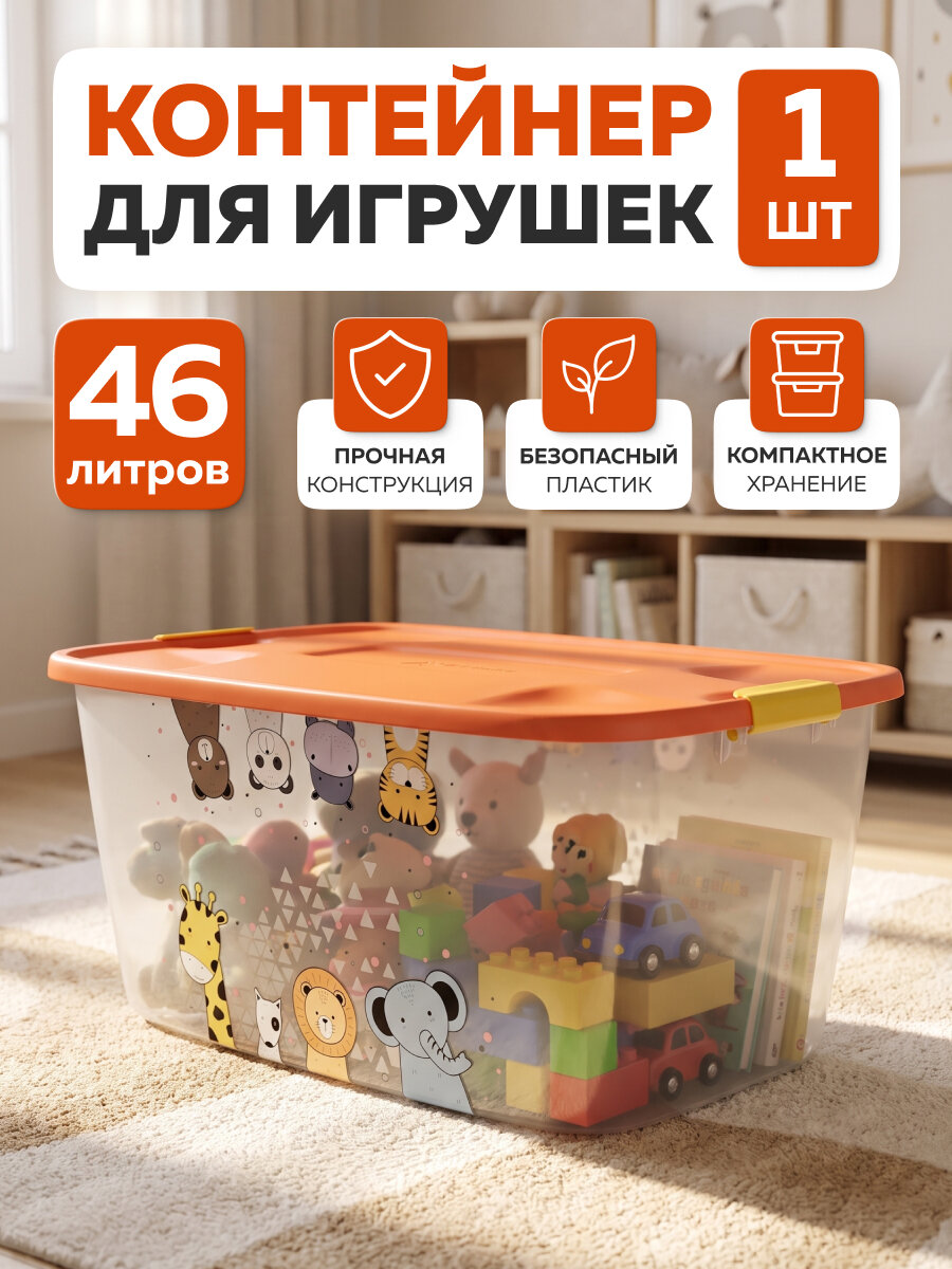 Контейнер для хранения «Мегабокс» на колёсах, Альт-Пласт, 46л, пластик