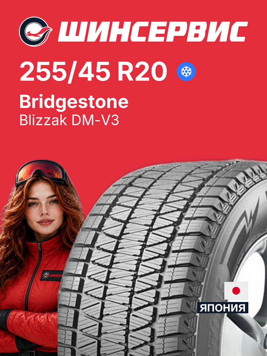 Зимняя нешипованная шина Bridgestone Blizzak DM-V3 255/45 R20 101 T, зимняя автомобильная резина