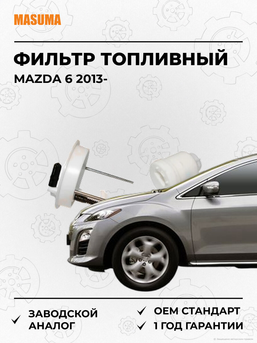 Фильтр Топливный В Бак Masuma MFFZ419 Мазда Mazda 6 с 2013