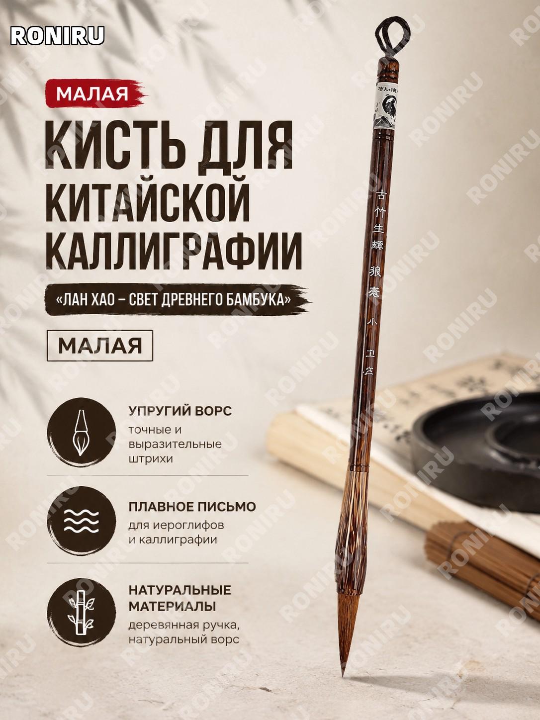 Кисть для каллиграфии «狼毫-古竹生辉-小号» малая, цзяньхао, для китайского письма и обучения иероглифам для практики дома