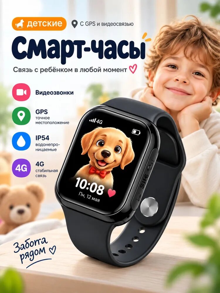 Смарт часы детские, умные часы детские с сим картой 4G, GPS, кнопкой SOS, для мальчиков, черные