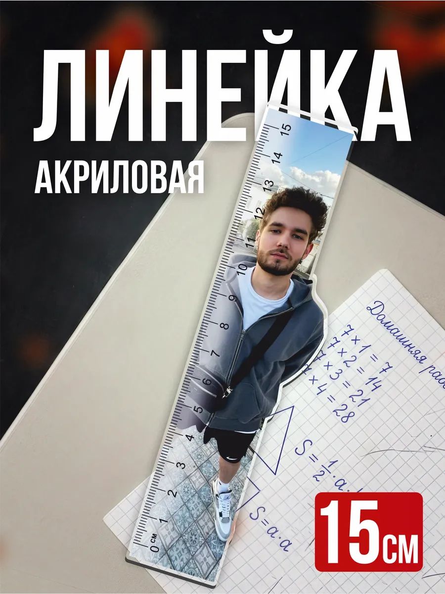 Линейка 15 см Хазяева Куертов