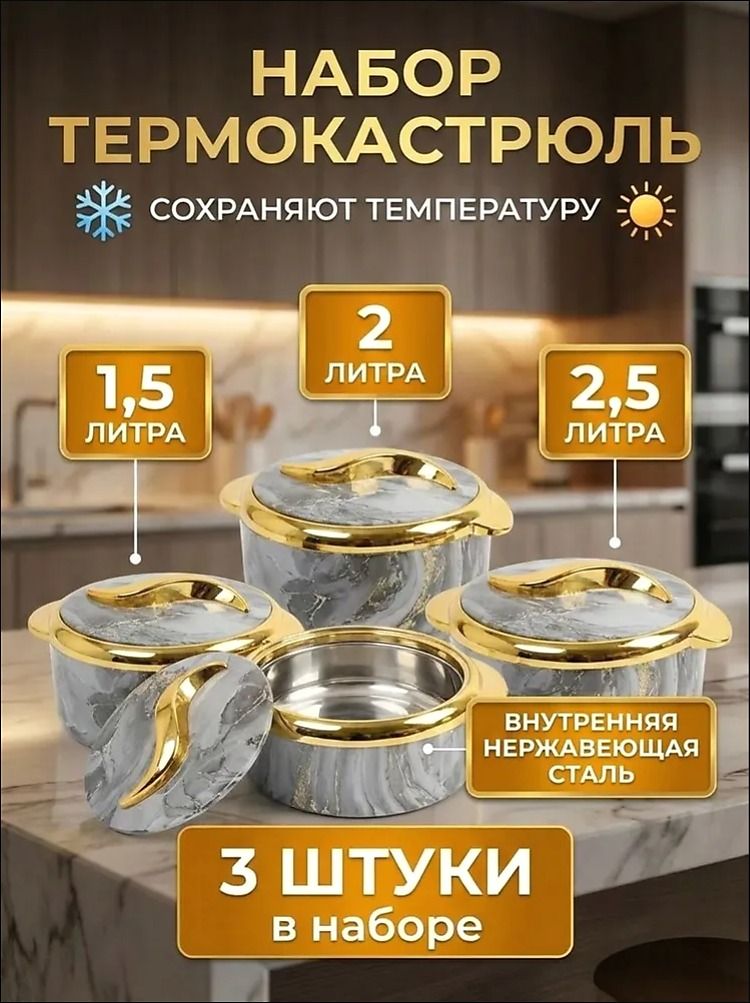 Термокастрюля 1,5 л, 2 л 24 ч 3 шт серый