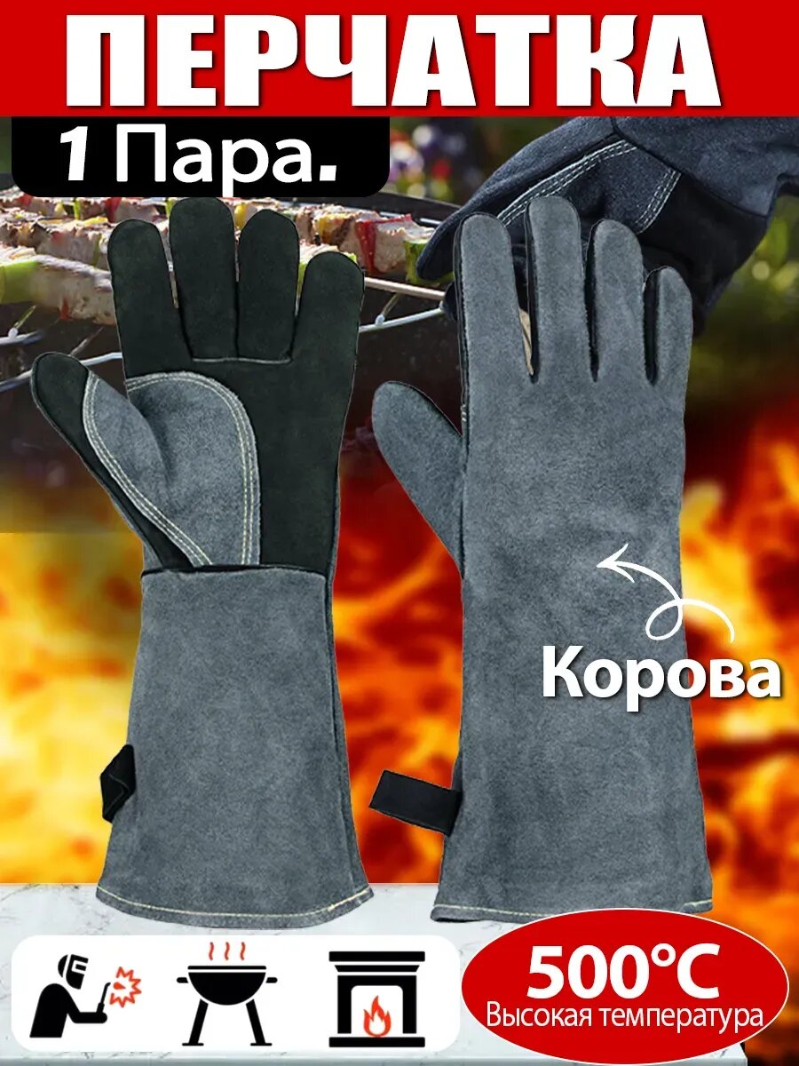 Перчатки рабочие термостойкие