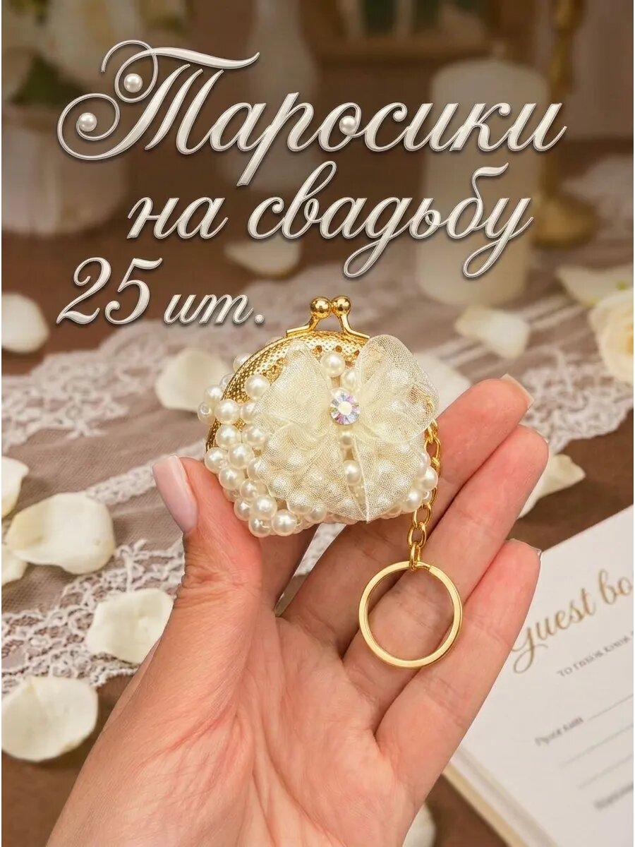 Таросики на свадьбу