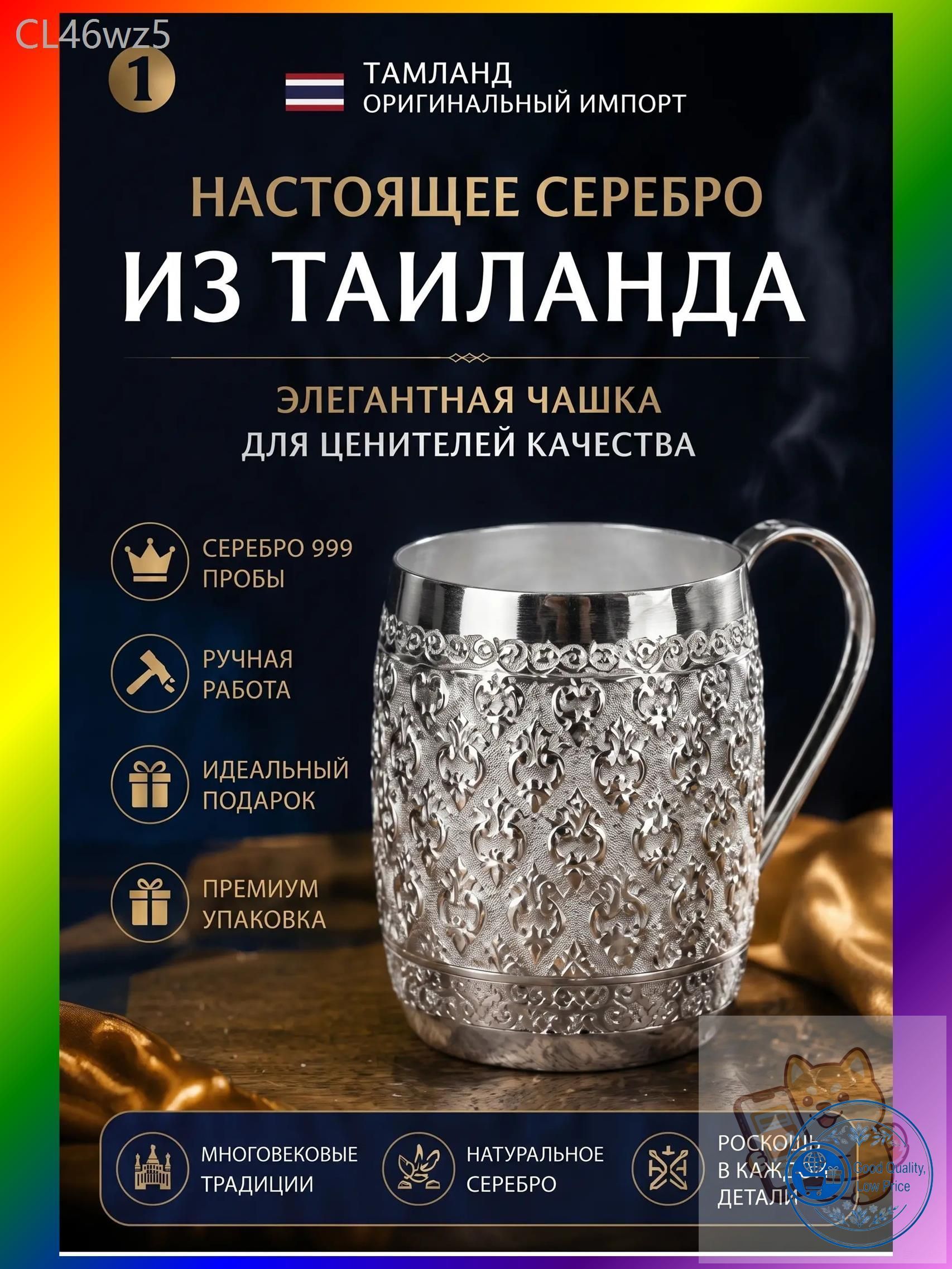 Кружка металлическая серебряная с ручкой тайский стиль с тиснением, бокал резной винтажный для воды и чая, подарочный стакан, 11.5х10 см